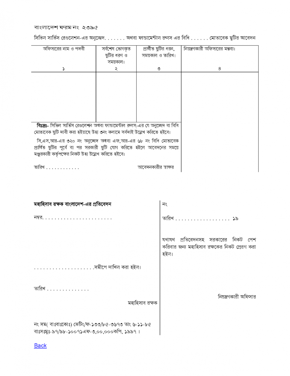 Earned Leave Form Officer Word File 2025। সরকারি অর্জিত ছুটির আবেদন ফরম ...
