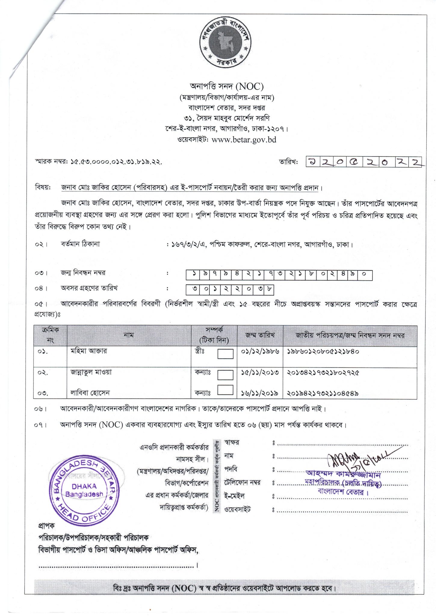 বিভাগীয় অনাপত্তি সনদ (noc) নমুনা ফরম । Noc লেখার নিয়ম | বাংলাদেশ ...