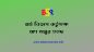 সরকারি চাকরিজীবীদের গৃহ নির্মাণ ঋণ ২০২৫ । অর্থ বিভাগের ঋণ সম্মতি এবং ...