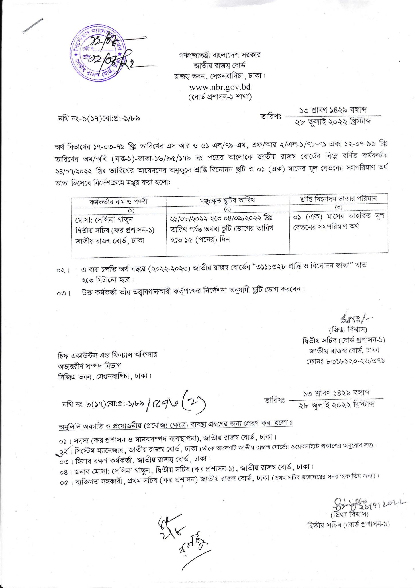 Govt. Rest & Recreation Leave Rules 2025 । শ্রান্তি ও বিনোদন ছুটি নিয়ে ...