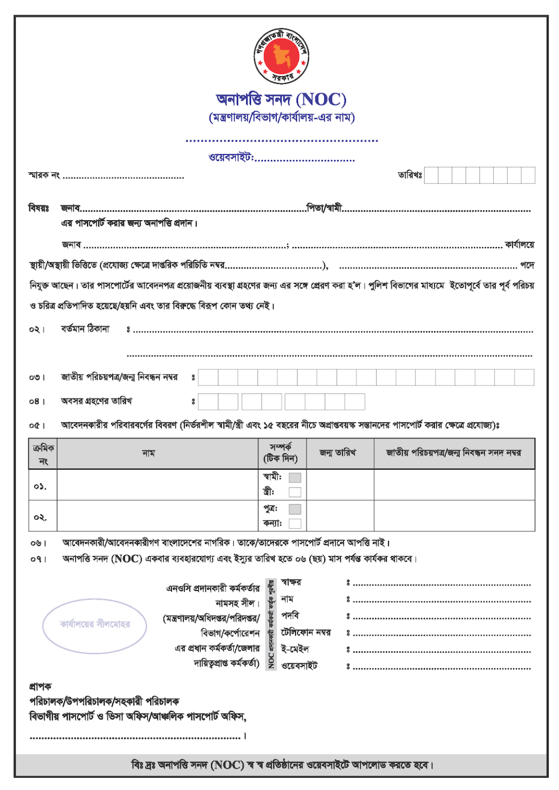NOC Form Govt. Employee bd 2026 । অফিসিয়াল পাসপোর্ট করতে চাইলে NOC ...