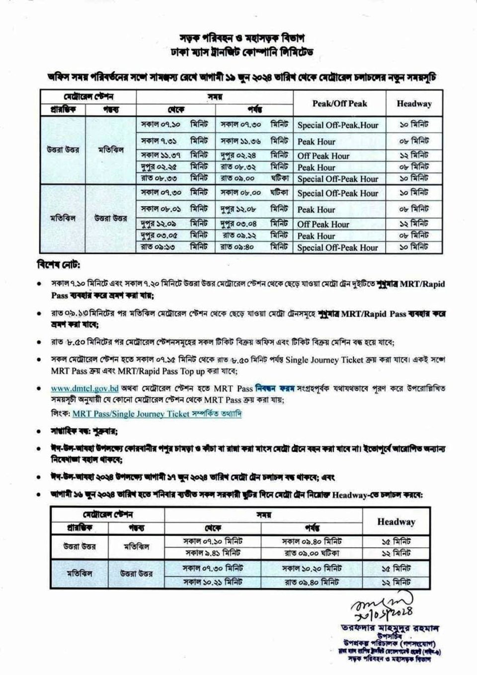 Dhaka metro rail time schedule 2026 । ঢাকা মেট্রোরেল চলাচলের নতুন ...