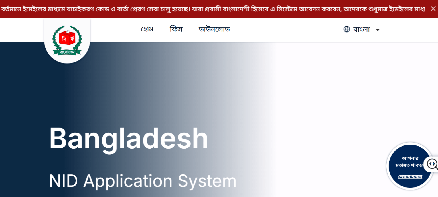 NID আইডি কার্ড ডাউনলোড 2026 । জাতীয় পরিচয়পত্র ডাউনলোড করার প্রক্রিয়া ...