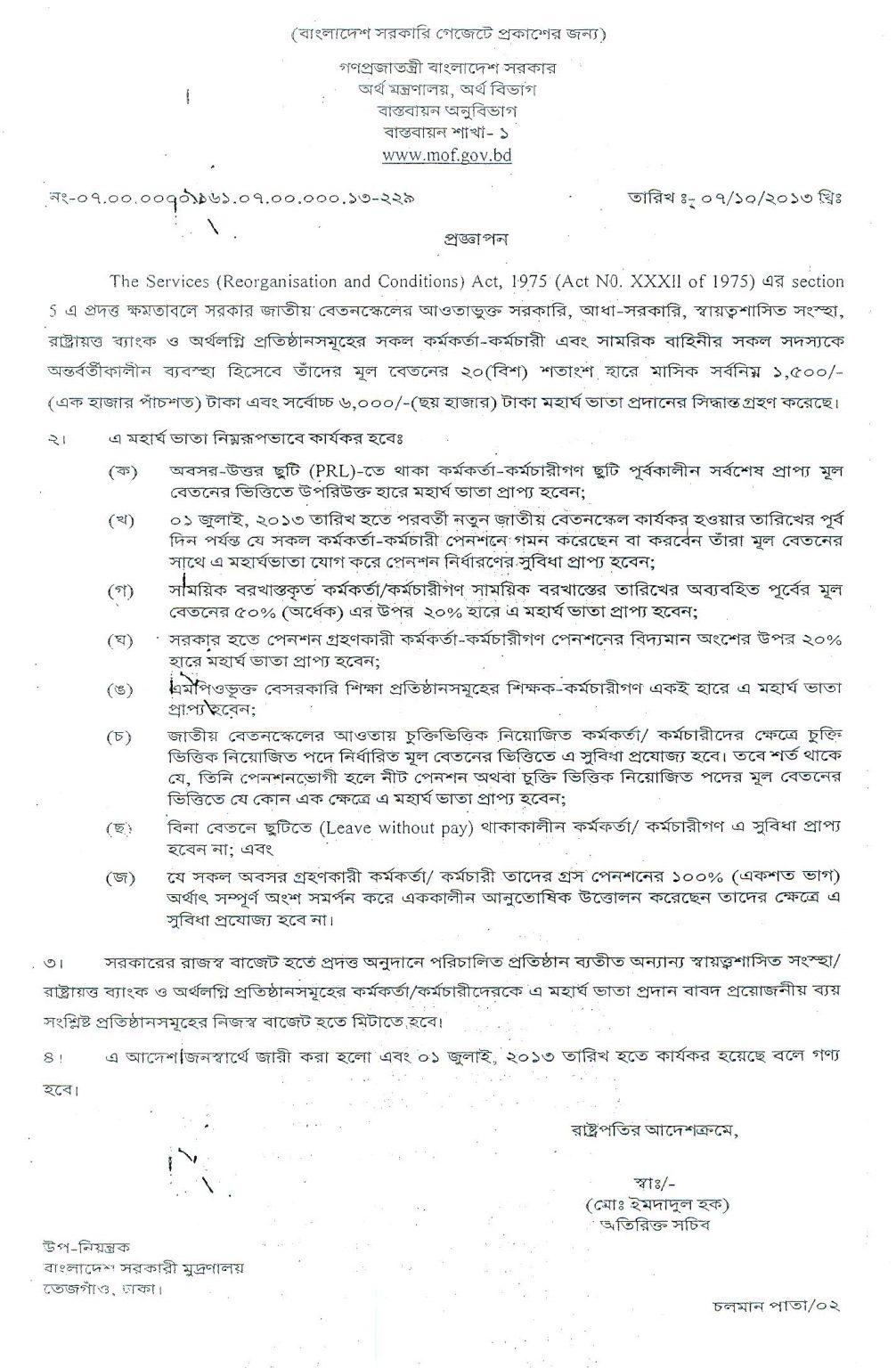 মহার্ঘ ভাতা বৈষম্য ২০২৫ । ফ্ল্যাট হারে ২০% মহার্ঘ ভাতা দিলে কর্মচারীদের ...