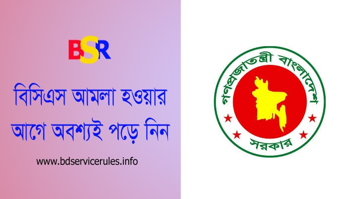 BCS Cadre Facilities 2025 । বিসিএস ক্যাডার হলে সরকারি কি কি সুযোগ ...