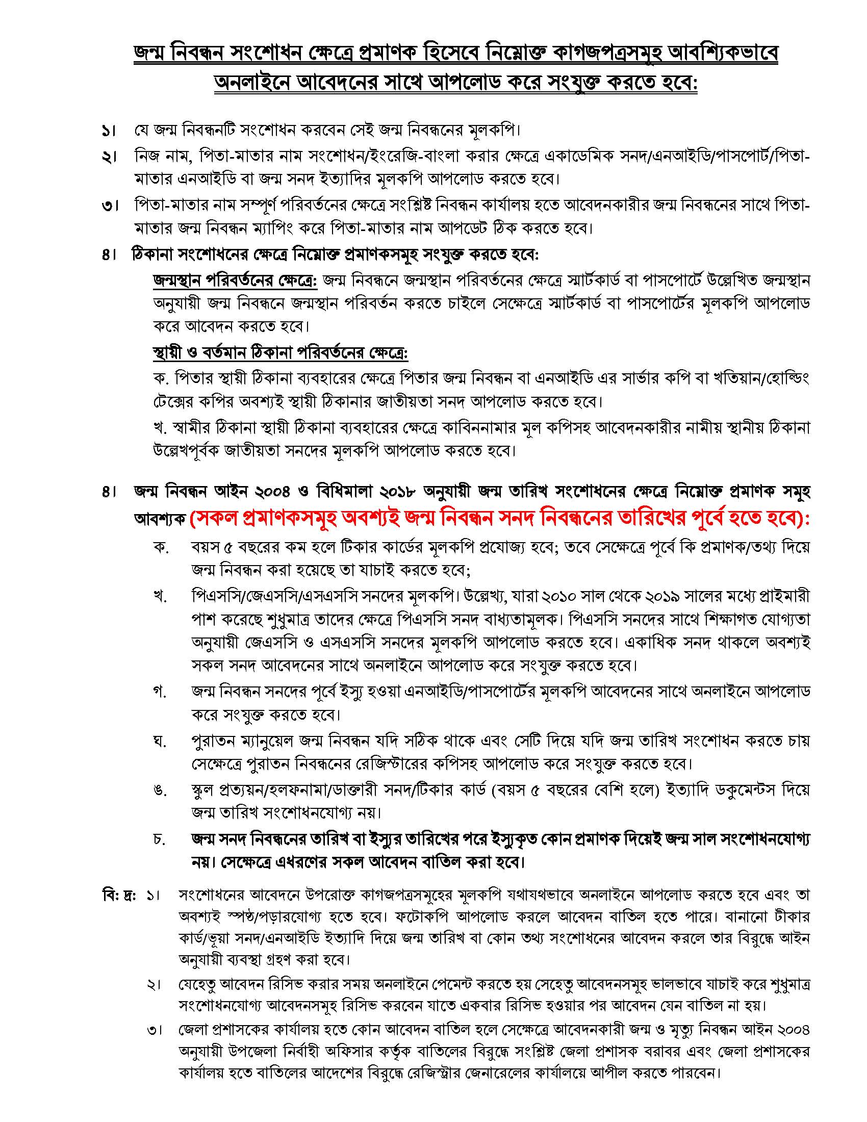 bdris.gov.bd login online Check 2025 । জন্ম নিবন্ধন সংশোধন আবেদন অবস্থা ...
