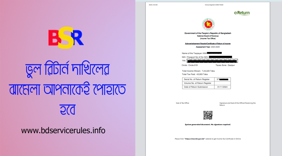 অনলাইনে জিরো ট্যাক্স রিটার্ন দেওয়ার নিয়ম ২০২৫ । ১০০ টাকা বা ৫০০ টাকা ...