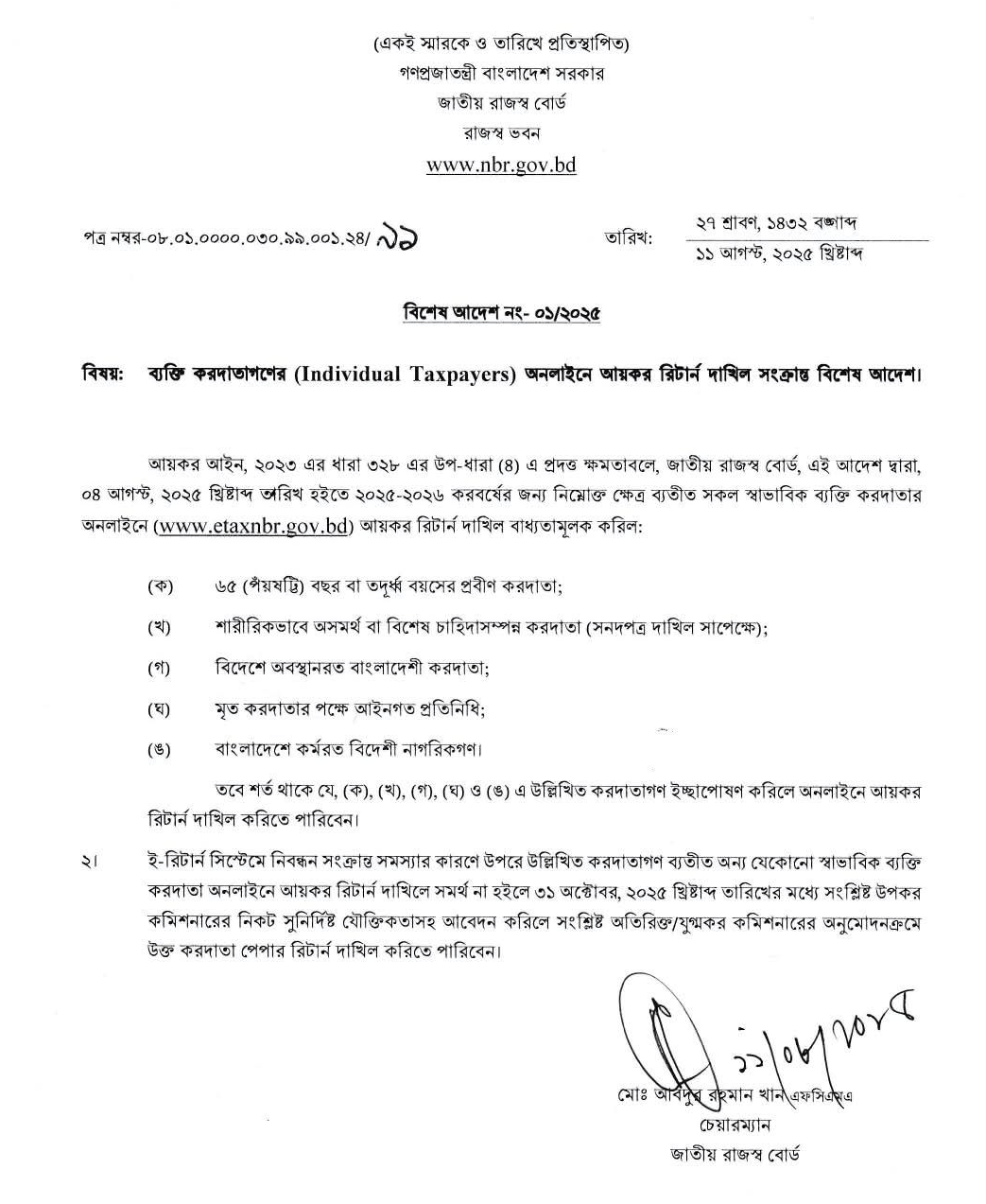 E Return bd 2025 । অনলাইনে শুণ্য রিটার্ন দাখিল করার নিয়ম কি ...